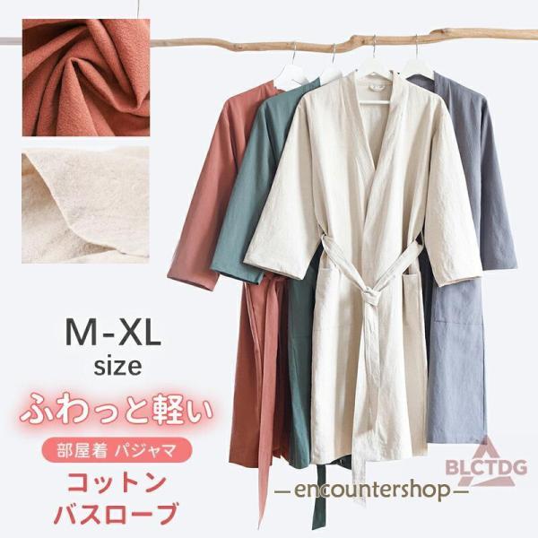 バスローブ ガーゼ ナイトガウン ガウン ルームウェア 部屋着 寝間着 ウエア パジャマ コットン 薄手 春 夏 秋 レディース メンズ 通気性 吸汗 風呂 温泉 スパ 柔らかい リラックス 無地 シンプル【お風呂上がりやお家時間を快適に♪...