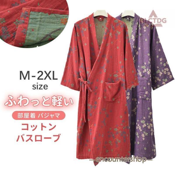 バスローブ ガーゼ 生地 無地 綿 片面ガーゼ パイル ふわふわ ママ マタニティ レディース メンズ 軽い やわらかい 部屋着 フィットユース レディース ガーゼ地 タオル地 出産祝い 結婚祝い 母の日 プレゼント 薄手【お風呂上がりやお...