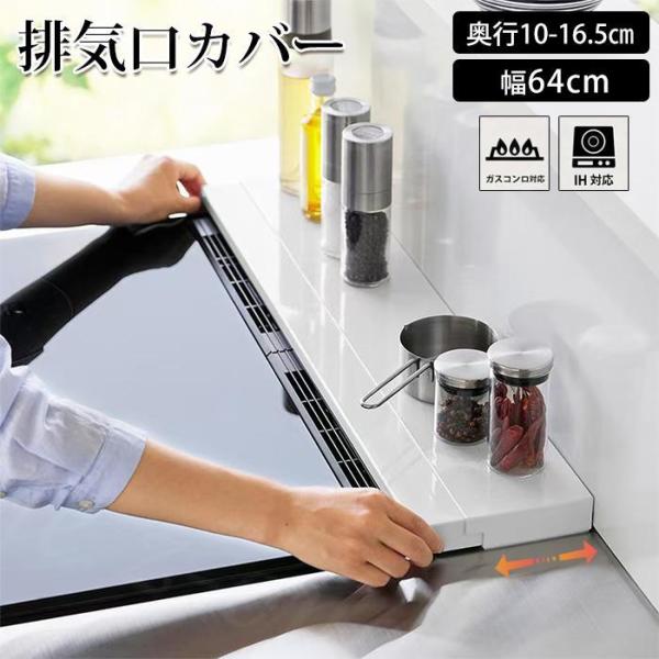 【薄型伸縮式排気口カバー】料理の邪魔にならない超薄型設計、幅約43-80cmまで、排気口の高さは約2.5cm以下のビルトインガス、IHクッキングヒーターに対応します。雑巾を1枚贈ります。【耐傷&amp;amp;滑り止めマット】鋼線引きプロセ...