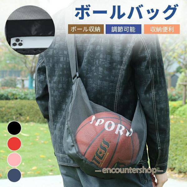 バスケットボールバッグ ボールバッグ ボールケース 運動フィットネスバック キャリーバッグ サッカーバッグ 巾着ボールバッグ ショルダー 斜め掛け メッシュ 肩掛け サッカーボール バレーボール 袋 小物入れ 収納袋付き 調節可能 ストラッ...