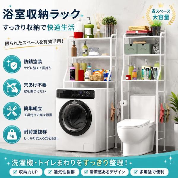 品番N．【NL-K-03】洗面所収納ラック（3段スリム・金属製・防錆塗装・調整脚付き）突っ張り不要のスリム収納ラックで洗面所をスッキリ3段スリムな浴室収納ラック（洗濯機上ラック）です。突っ張り不要で床置きタイプだから、設置場所を選びません。...
