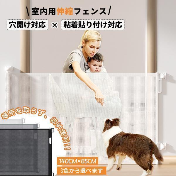 品番N．【QB-02】伸縮式ペットゲート（0〜140cm・穴あけ不要・二重セキュリティ錠付き）脱走防止に！伸縮式ペットゲート（0〜140cm・穴あけ不要）0cm〜140cmまで調整可能な伸縮式ペットゲート（ドアゲート）です。穴あけ不要で、壁...