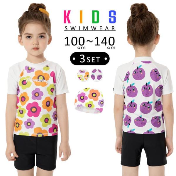 セット内容 ・3点セット・トップス・パンツ・キャップCheckPoint「デザインが可愛いキッズ水着」スポーティなラッシュガード風で、可愛い柄がプリントされた3点セット！洋服っぽい組み合わせだから、簡単トータルコーデが完成☆露出を抑えてくれ...