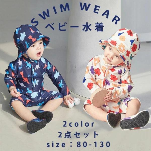 キッズ　長袖ラッシュガードかわいい　ベビー水着お子様を日焼けから守るカワイイパーカーです♪こちらは、全身を守ってくれるつなぎタイプの水着となっています。プールや海で目立ちそうなカラーで、とってもおしゃれ。小さなお子さんの肌への負担が心配なお...