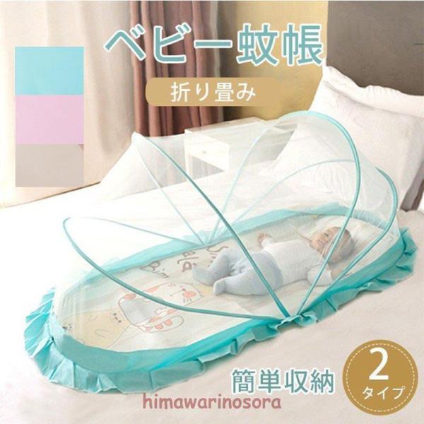 蚊帳 かや ベビー蚊帳 ベッド ネット 赤ちゃん 幼児 蚊よけ 虫防止 簡単収納 折り畳み　赤ちゃん用 子供 ホーム 屋外 キャンプ 旅行 出産祝い おしゃれ 寝具【商品説明】蚊取り線香なしに、自然に蚊や虫を避けられます。空調の風も防いでく...