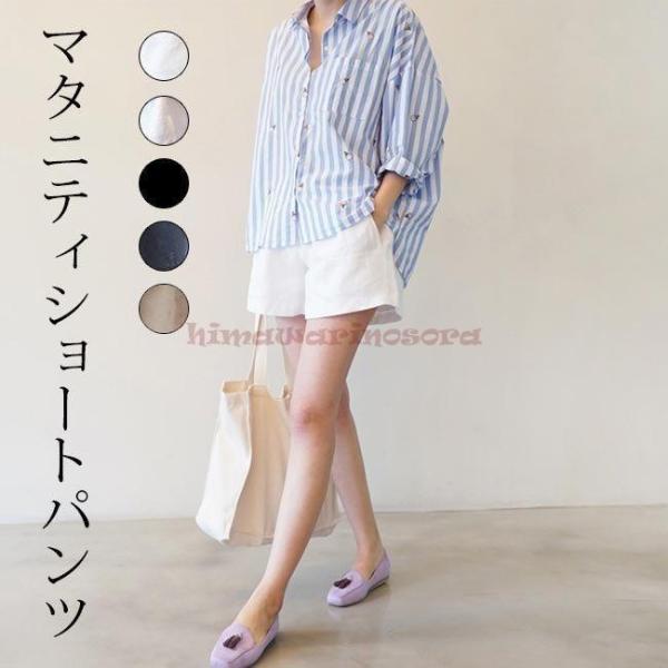 ショートパンツ マタニティパンツ 短パン 夏 マタニティウェア お洒落 ショーパン ゆったり 妊婦 ハーフパンツ夏用のマタニティショートパンツが新入荷肌に優しい綿混紡生地にゆったりとしたシルエットでリラックス感抜群ハイウエスト仕様に腰部分に...