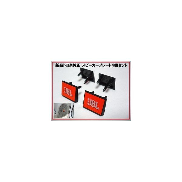 メーカー名：トヨタ品番：juns-161-e商品名：トヨタ純正部品 JBLスピーカープレート 4個 商品内容：商品個数：4個カラー：オレンジ/ブラック素材：プラスティック適合車種：アルファード・ヴェルファイアなど【商品説明】新品トヨタ純正 ...