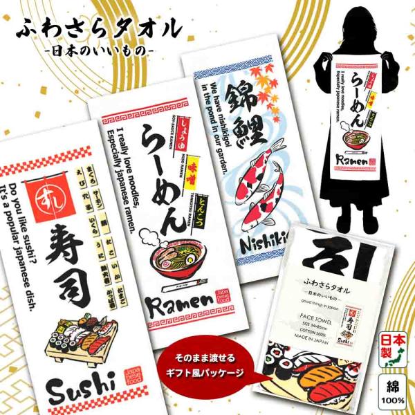 明治２０年から続く日本のタオル産業発祥の地、大阪・泉州地域の泉州タオルが"日本のいいもの"デザインで登場！プレゼントや忘年会などのビンゴ大会の景品やノベルティとして、外国の方へのお土産としてもオススメです！後晒の工程でいろんな汚れが洗い落と...