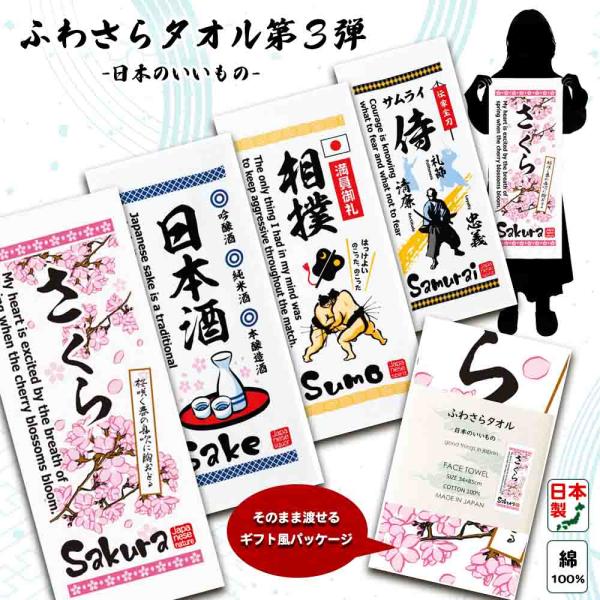 明治２０年から続く日本のタオル産業発祥の地、大阪・泉州地域の泉州タオルが"日本のいいもの"デザインで登場！プレゼントや忘年会などのビンゴ大会の景品やノベルティとして、外国の方へのお土産としてもオススメです！後晒の工程でいろんな汚れが洗い落と...