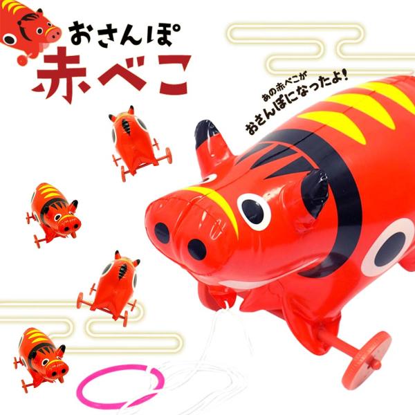 愛好家も多い福島県会津地方の郷土玩具『赤べこ』が人気のころころおさんぽシリーズになりました！体色の赤は魔除け、斑点は痘を表し、疫病除けのお守りとしても飾られています！リング付だからお子様にも持ちやすい！ひもを引っ張ってコロコロお散歩が出来ち...