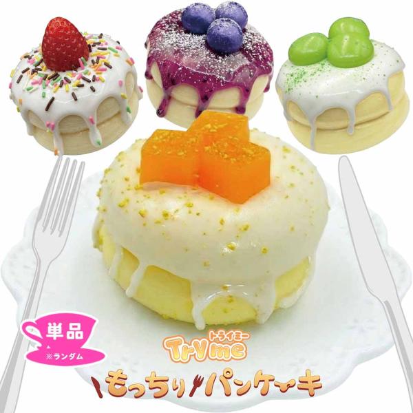 おもわず“もっちり！”したくなる♪袋越しに楽しむ今話題のスクイーズからふわっふわっのパンケーキ型の可愛いスイーツスクイーズが登場です！■商品サイズ・パッケージサイズ：約W150×H180×D55ｍｍ・商品サイズ （袋に入った状態）：約W15...