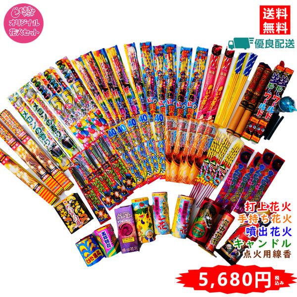 手持ちたっぷりに噴出花火、打上花火もやりたい！花火を満喫欲張りセットをボリューム重視で作りました！！点火用ミニキャンドル、点火用線香が付属します。打上・噴出花火の点火は、まず点火用線香に火を付け、それを花火の導火線に押し当てての着火がおすす...