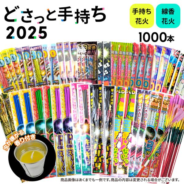 手持ち花火と線香花火をどっさり！詰め合わせました！本数は『1000本以上』用途や人数によって250本・500本セットもご用意しておりますのでご利用ください。※250本・500本本セットは商品情報よりご確認ください。煙が少ない花火や、らくらく...