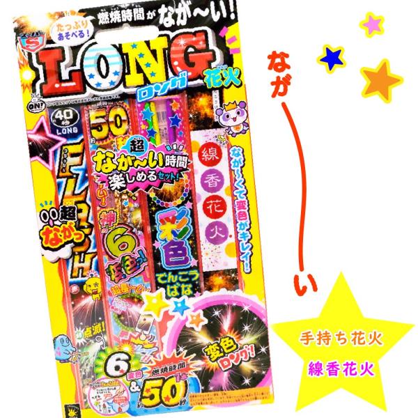 燃焼時間の長〜い花火を集めました！6変色＆50秒燃焼する手持ち花火や線香花火、1本1本楽しく遊べる☆●商品サイズ約W230×H430×D5mm●薬量約20g●セット内容・手持花火9本・線香花火4本※生産上の都合により、表示内容や本数は多少変...