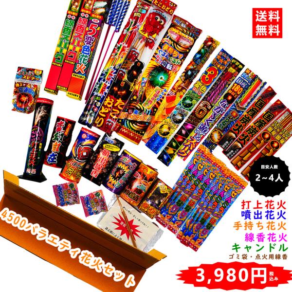 パッケージの可愛さよりも中身の充実重視の花火がしたい人向け！！打上花火と噴出花火、手持ち花火、線香花火が入ったちょっとずつ色々出来るセットです外装パッケージがないのですぐ遊べます。嬉しい点火用ローソクと点火用線香入り■セット内容☆総燃焼時間...