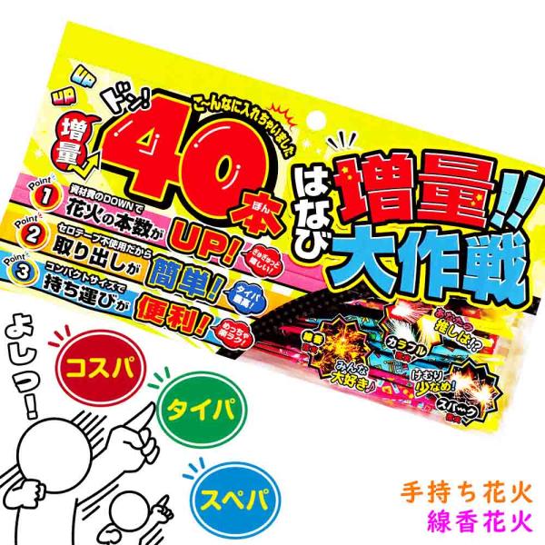 コスパ』『タイパ』『スペパ』全てよしっ！！資材カットで花火が大増量！コンパクトで持ち運びも楽々！！セロハンテープ不使用ですぐ遊べちゃうのが嬉しいセットです！●商品サイズ約W300×H155×D20mm●薬量約45g●セット内容手持花火37本...