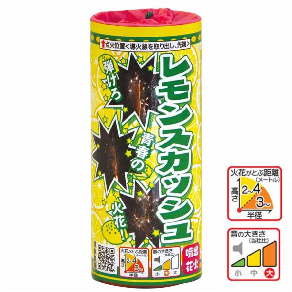 夏の夜をリフレッシュ！シュワッと弾ける「黄色」の火花！一口飲んだ時の爽快感がそのまま花火になったような、鮮烈なレモンイエローの火花が勢いよく吹き出します！シュワシュワと音を立てて弾ける火花は、まるでグラスの中で踊るソーダの泡のよう!明るくク...
