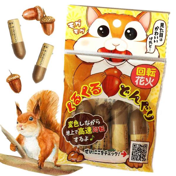 可愛いだけじゃなぁい！『赤』→『緑』の変色！直立高速地上回転！！この5秒に詰め込むどんぐりの本気！どんぐりのような見た目の可愛さとは裏腹に迫力ある火花が楽しめます。燃焼時間約5秒。●商品サイズ・パッケージサイズ：約W10×H150×D20ｍ...