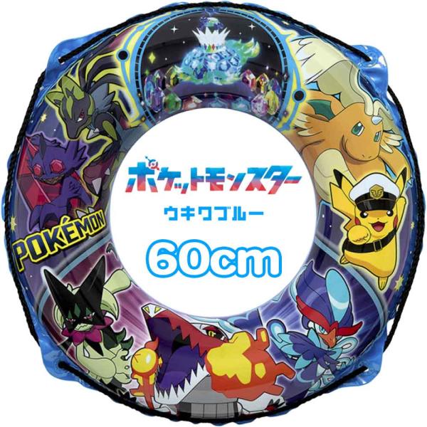 『ポケットモンスター』のキャラクター達が描かれたかっこいいうきわです。キャプテンピカチュウ・マスカーニャ・ラウドボーン・ウェーニバル・テラパゴスなど個性的な仲間たちが勢ぞろい！■商品サイズ・サイズ(cm)：60・パッケージサイズ(cm)：2...