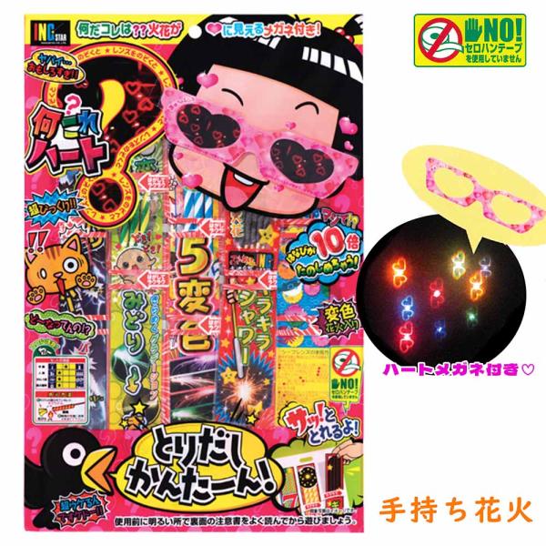 花火が取り出しやすい、人気のNoセロハンテープセット。取り出しが簡単な手持ち花火のセットです。火花がハートに見えるメガネ付き。不思議な現象に思わず「何これ!?」と楽しめます。●商品サイズH400×W270×D10mm●薬量約22g●セット内...