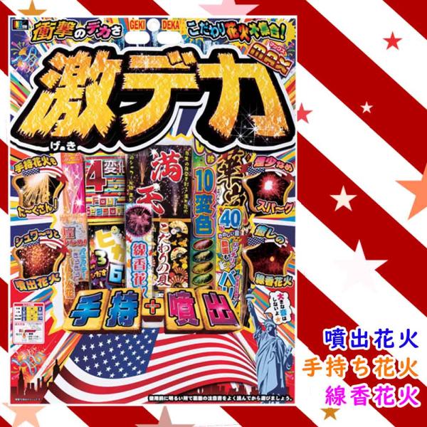 ボリューム感を重視した手持ちと噴出セット10変色する手持ち花火や最長60秒の長持ち花火が入っています。もちろん線香花火入り！圧倒的なボリューム感で目立つこと間違いなし！●商品サイズH610×W460×D85mm●薬量約100g●セット内容・...
