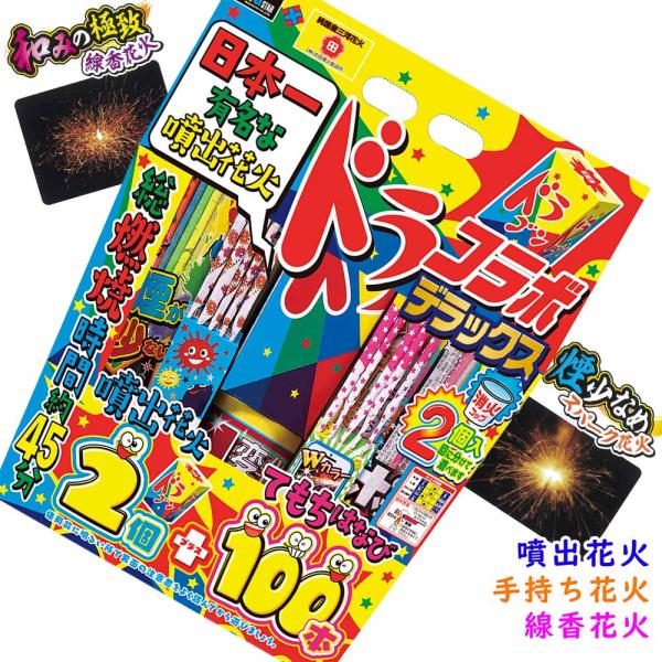日本で一番有名な噴出花火「ドラゴン」と、手持花火がたっぷり100本入ったセットです。消火や花火の準備に便利な紙コップも付いています。●商品サイズ・パッケージサイズ：約H400×W320×D90ｍｍ●薬量約135g●セット内容・手持ち花火・・...