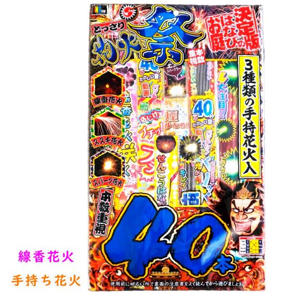本数重視、手持ち花火の決定版！線香花火、ススキ花火、スパーク花火合わせてどっさり40本!!●商品サイズ約W300×H480×D10mm●薬量約40g●セット内容・手持花火28本・線香花火12本※生産上の都合により、表示内容や本数は多少変更さ...