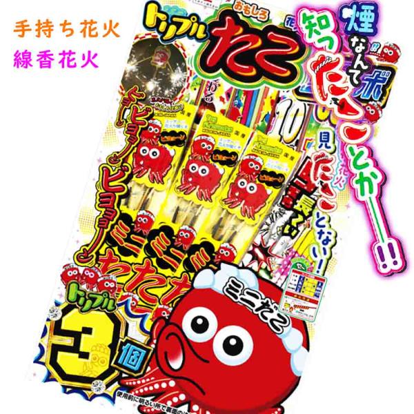 ミニたこが３本も入った欲張りセットです。家族や友達と一緒にみんなでレッツタコ踊り！！●商品サイズ約W300×H480×D20mm●薬量約55g●セット内容手持花火20本、線香花火3本※生産上の都合により、表示内容や本数は多少変更される場合が...