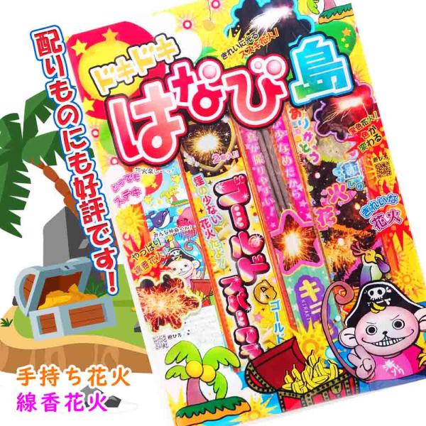 貰って嬉しいウッキッキな可愛いパッケージの花火セットです。手持ち花火と線香花火がバランスよく入ったセットで夏祭りの配りものにもオススメです。●商品サイズ・パッケージサイズ：約W220×H320×D5ｍｍ●薬量・約9ｇ●セット内容・スパーク・...