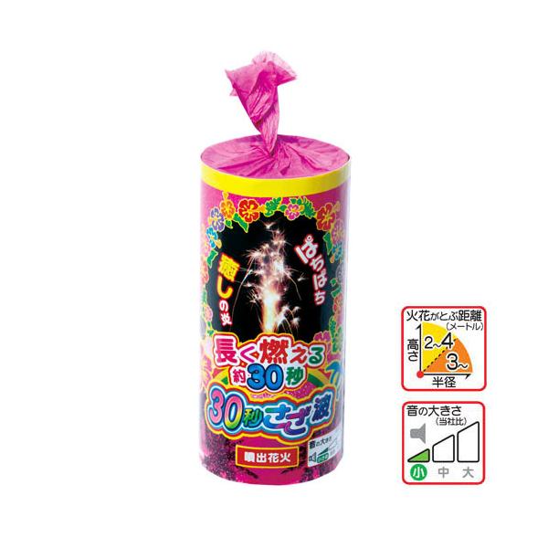 2種類の癒しの炎が約30秒間噴出します。噴出花火については、燃焼時間が長いものは火花の高さが低い傾向にありますが、当商品は約30秒持続しつつ、高さも1m以上噴き上がります。商品サイズφ55mm×H120mm薬量約12g