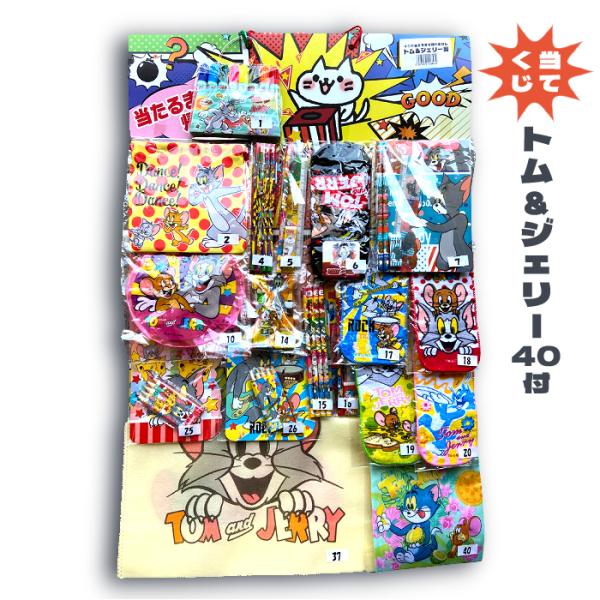 トム＆ジェリー商品がメインの当てくじです。小当たりは、その他の文具、雑貨等が付いている場合がございます。あらかじめご理解の上、お買い求めください。くじ紙付属。くじ紙の裏に番号を書き、当てくじの台紙もしくは景品に番号が付いていますので、引かれ...