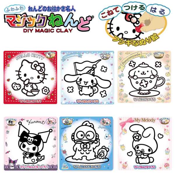 手を汚さずに、カンタンに作れるふしぎなねんどで楽しいぬり絵！『ノブカンパニー』の『マジックねんど』から可愛いサンリオキャラクターのマジックねんどが登場！完成したらガラス面などにも貼り付けることが出来ます♪■商品サイズ・ボードサイズ：190×...