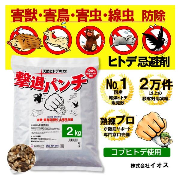 天然乾燥ヒトデ100%を使用した安心・安全な害獣・害鳥・害虫の忌避剤です。イノシシ・シカ・ハクビシン・キツネ・アナグマ・アライグマ・イタチ・モグラ・ネズミなどの害獣やカラス・ハト・ムクドリなどの害鳥、またムカデなどの害虫も寄せつけません。も...