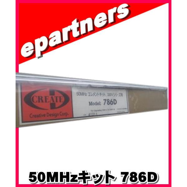 オプショナル★ 50MHzキット 786D  (耐電力 CW/PEP : 0.6/1 kW)☆ 設置環境が良好な場合は 130°に広げても良い。 但し、角度を大きくすると共振周波数が下がる傾向にあります。
