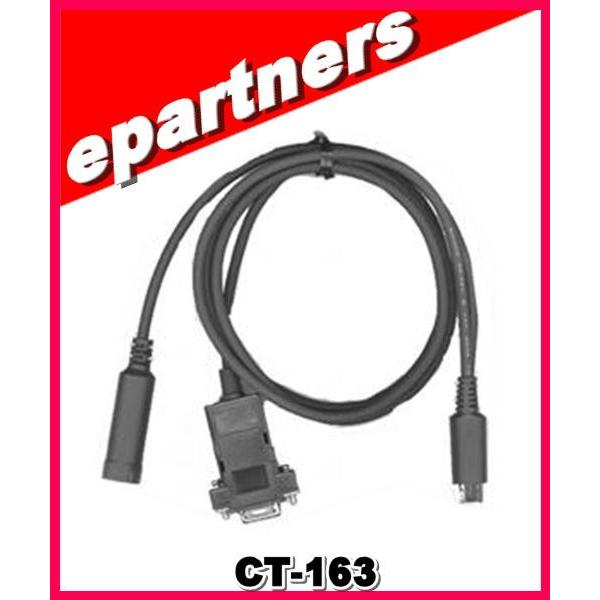 CT-163(CT163) 八重洲無線 YAESU  データーケーブル