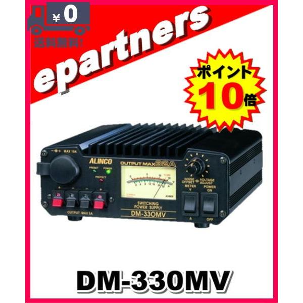 送料 無料！（沖縄除く） DM330MVアルインコ製品 スイッチング電源dm-330mv