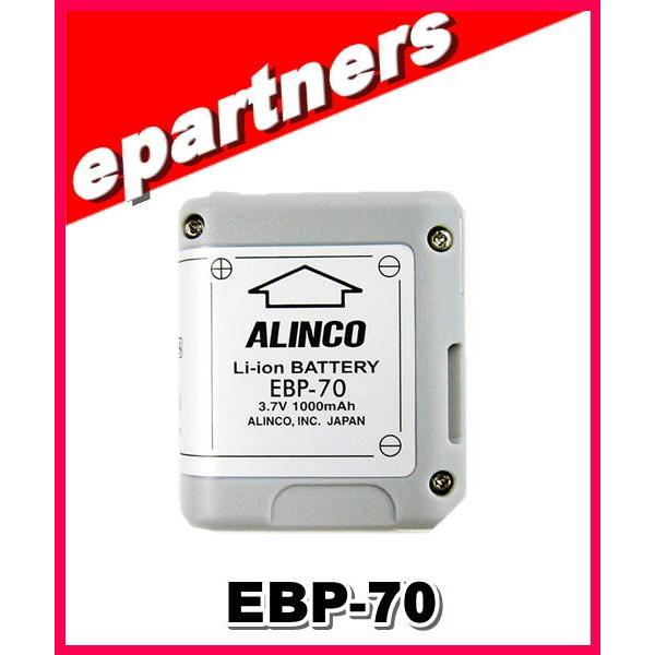 ○Li-Ion バッテリーパック品番：EBP-70仕様：3.7V 1000mAh