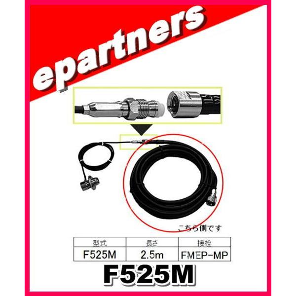 全長 2.5mコネクター形状 FMEP-MP