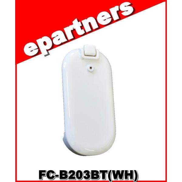 FC-B203ホワイト 本体付属品 バッテリー