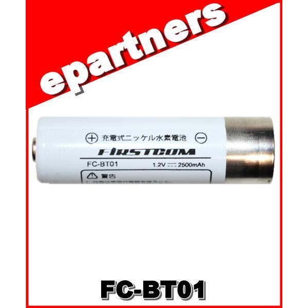 ニッケル水素充電池 FC-ZXPRO付属充電池