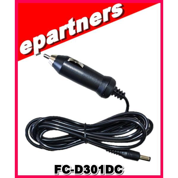DCケーブル：車載用2mFC-D301BC(本体付属充電器)と合わせて使用
