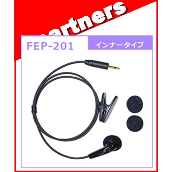 FEP-201(FEP201) AN-26/AP-26用イヤホン インナータイプ