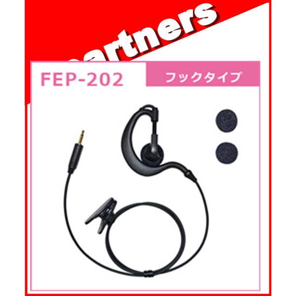FEP-202(FEP202) AN-26/AP-26用イヤホン 耳かけタイプ