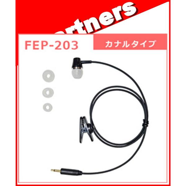 FEP-203(FEP203) AN-26/AP-26用イヤホン カナルタイプ
