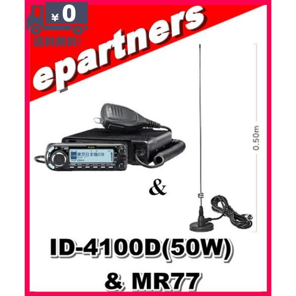 ID-4100 アイコム ICOM 144，430MHzデュアルバンダーD−STAR対応 20W 100％本物保証！