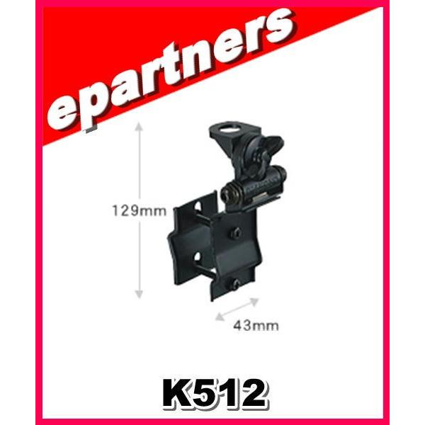 K512パイプ・ルーフレール用基台（可倒式ミディサイズベース）RoHS●3軸変角機構付き:金具の調整でいろいろなタイプのパイプ・ルーフレールに対応。■Φ15〜Φ34の丸パイプに対応。■断面の高さ32mm以下、幅50mm以下のルーフレールに対...