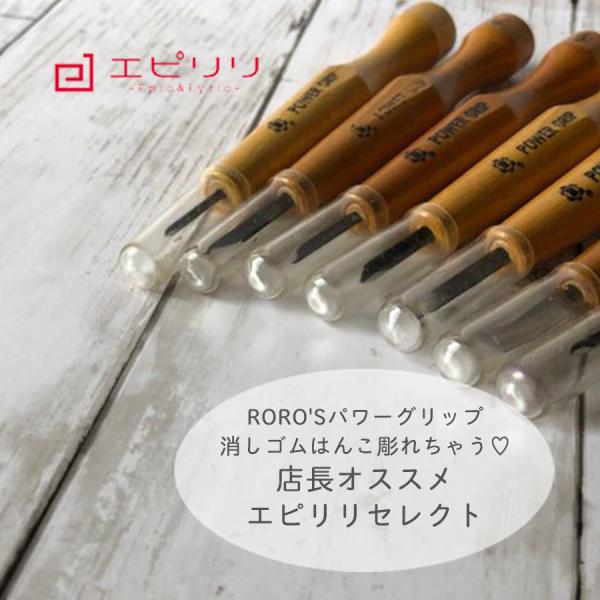 ---消しゴムはんこ用彫刻刀 エピリリセレクトセット 【送料無料】パワーグリップ power grip---消しゴムはんこ用彫刻刀は全16種。どれを選んだらよいかわからない方のために店長が選んだ4本セットです。種類豊富な消しゴムはんこ用彫刻...