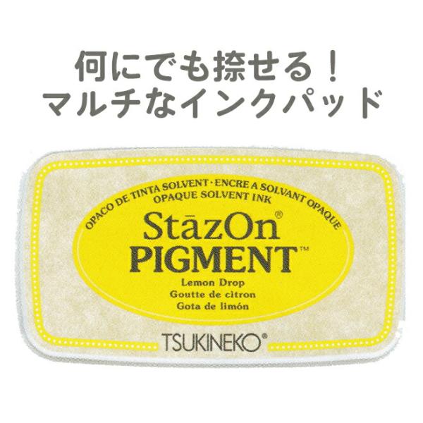 ステイズオン ピグメント ツキネコ 顔料系インク StazOn PIGMENT Lemon Drop レモンドロップ SZ-PIG-091    ステイズオンシリーズの最新作！不透明タイプのインク台      便利すぎるオールマイティインク...