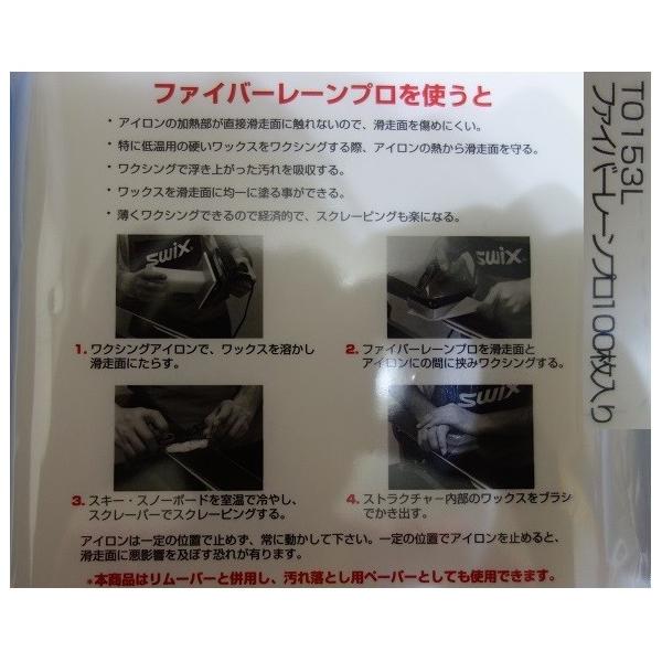 SWIX＜スウィックス＞FIBERLENE PRO ファイバーレーンプロ T0153L /100枚入 :T0153L:エピカ.com - 通販 ...