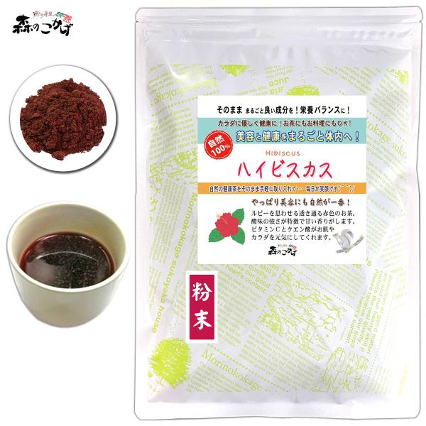 美容と健康を丸ごと体内へ！カラダに優しく健康に良い栄養成分をバランスよく♪ 森のこかげの健康粉末シリーズは、厳選の原料を丸ごと飲めるように粉末にしました。 (飲み口）ツヤツヤした赤茶色で、まるでホットワインの様です。クエン酸が豊富なハイビス...